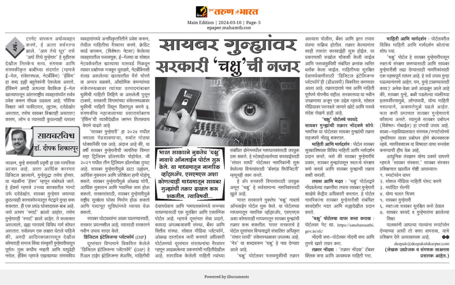 Deepak Shikarpur | Media